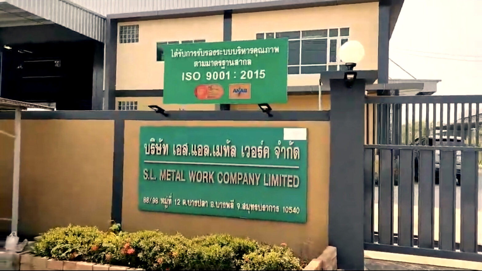 ร่วมงานกับเรา – S.L.METAL WORK CO., LTD.